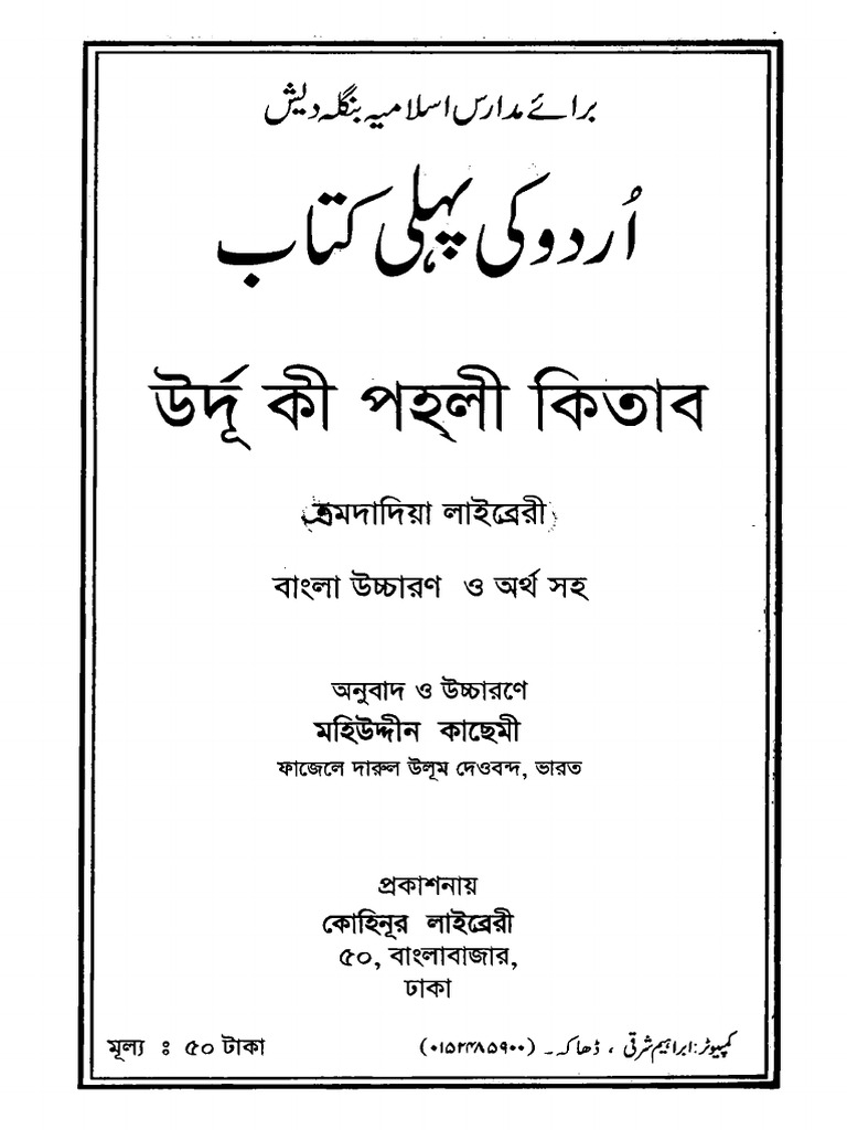 T Urdo Ke Pahele Ketab[Almodina.com] | PDF