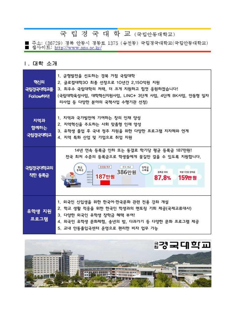 2025 GKS-G Overview of University (Gyeongguk National Univ.) | PDF