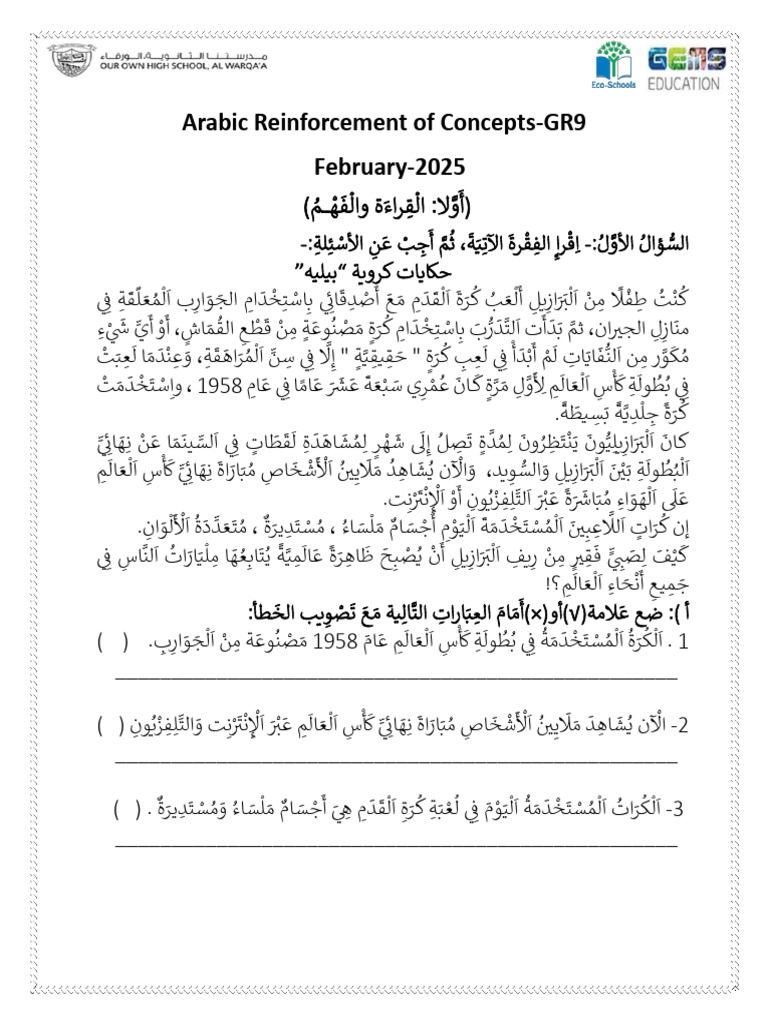 Arabic annual exam revision worksheet | PDF