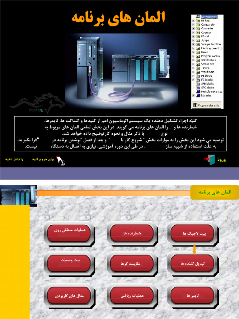 جزوه آموزش PLC S7-300 (PowerEn.ir) | PDF