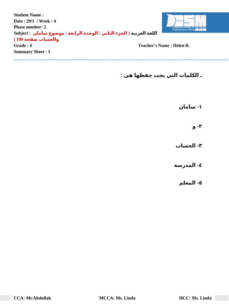 Gr4 Arabic Week 5 Summary Sheets | PDF