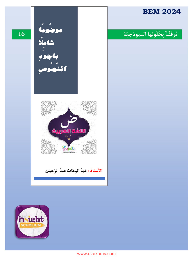 Dzexams Docs 4am 908693 | PDF