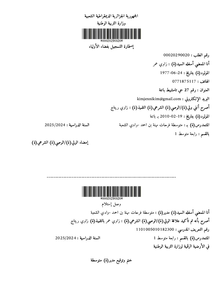 Dzexams Docs 2as 906574 | PDF