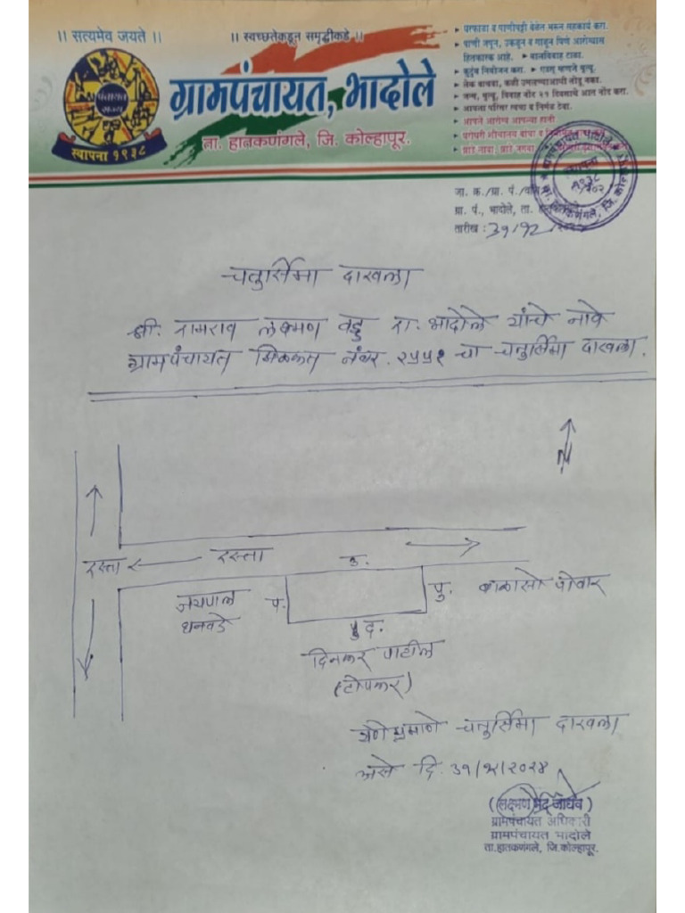 chatursima dakhla | PDF