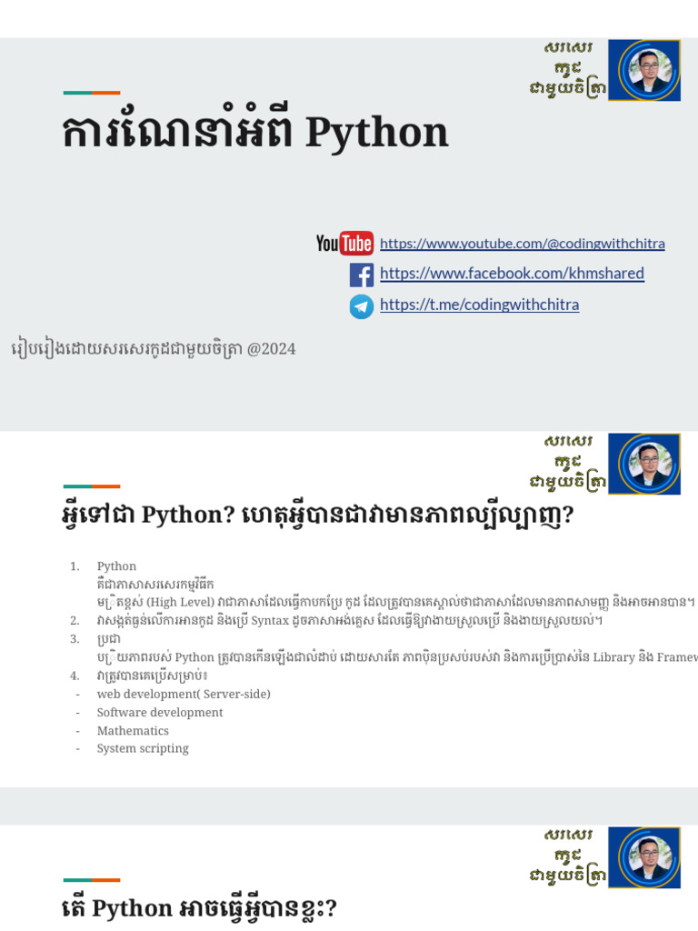 Python - 02 - ការណែនាំអំពី Python | PDF