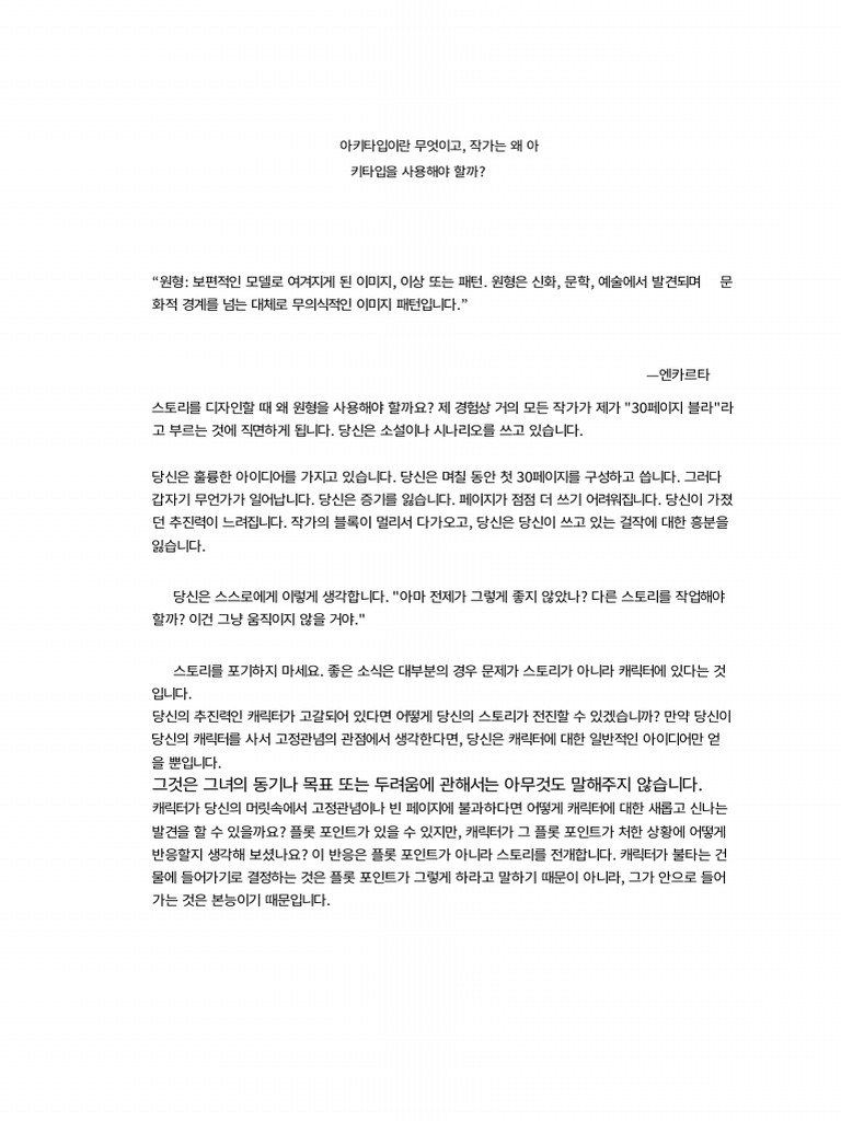 45 Master Characters Revised Edition Myt - Victoria Lynn Schmidt ~300 ...