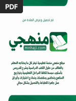 ICT ARABIC Prep2 TR2 C W2 | PDF