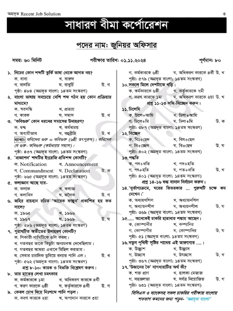 SBC Junior Officer 01-11-24 | PDF