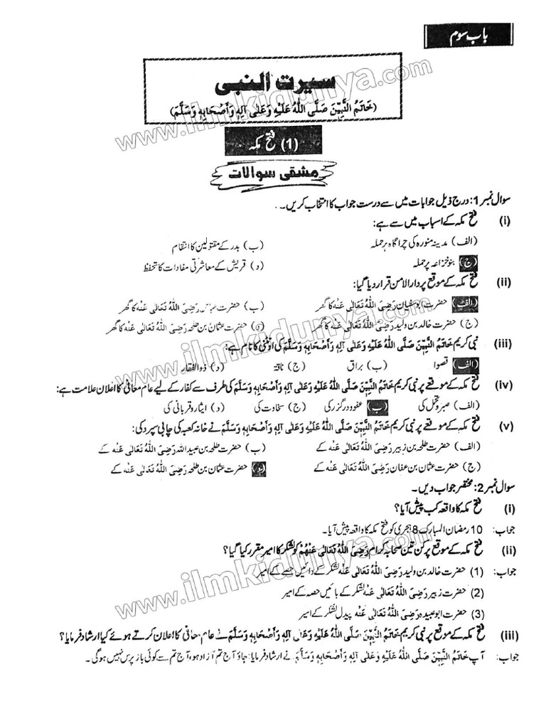 9th Islamiat New Syllabus Chapter 03 | PDF