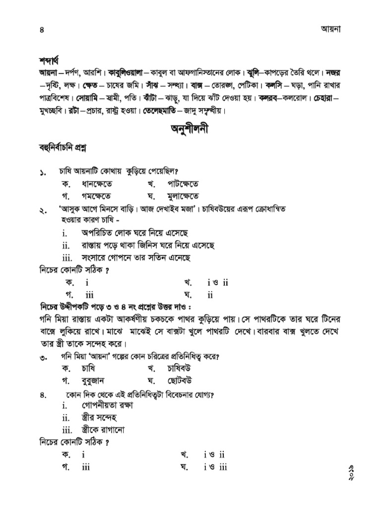 Bangla 1st Paper-Pages-3 | PDF