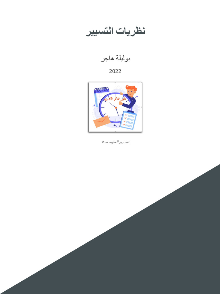 Cours Gestiion Postscriptum | PDF