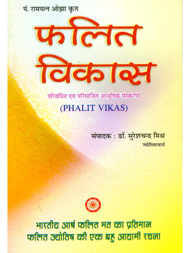 Phalit-Vikas | PDF