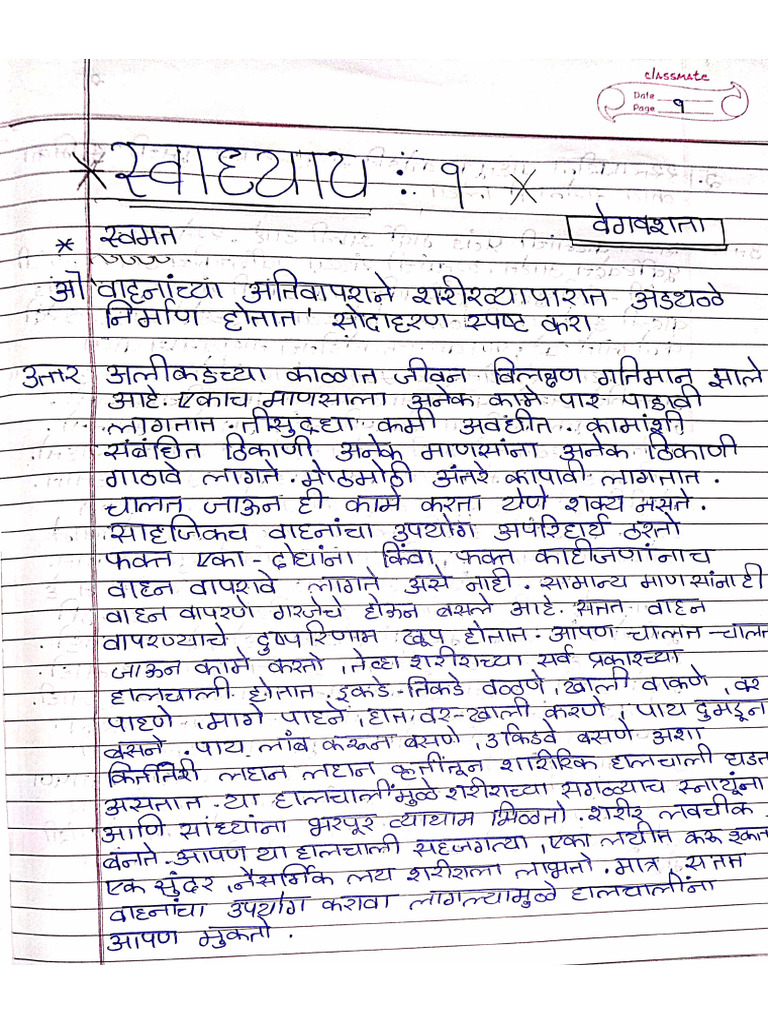 Marathi Assignment | PDF