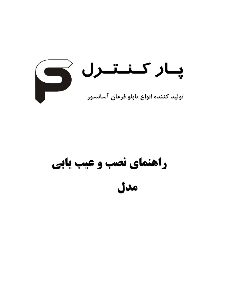 Tron Final Ver 3 1 | PDF