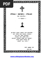 Overview of Gurage Culture and History | PDF