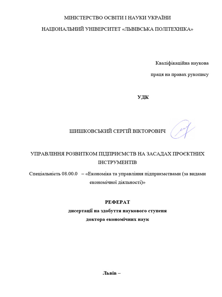 Referatshishkovskiy 2 | PDF