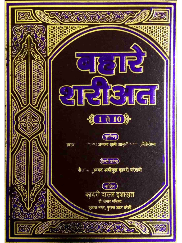 Bahare Shariat 4 Hindi | PDF