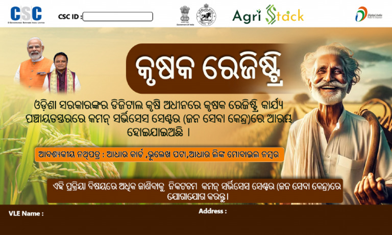 Odisha Agristack Farmer PDF-1 | PDF