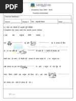 Hindi Comprehension Worksheets For Grade 2 | PDF