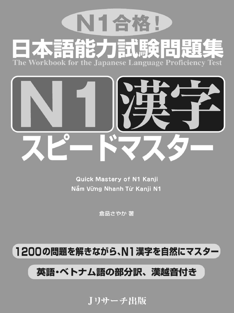 N1 Speed Master Kanji | PDF