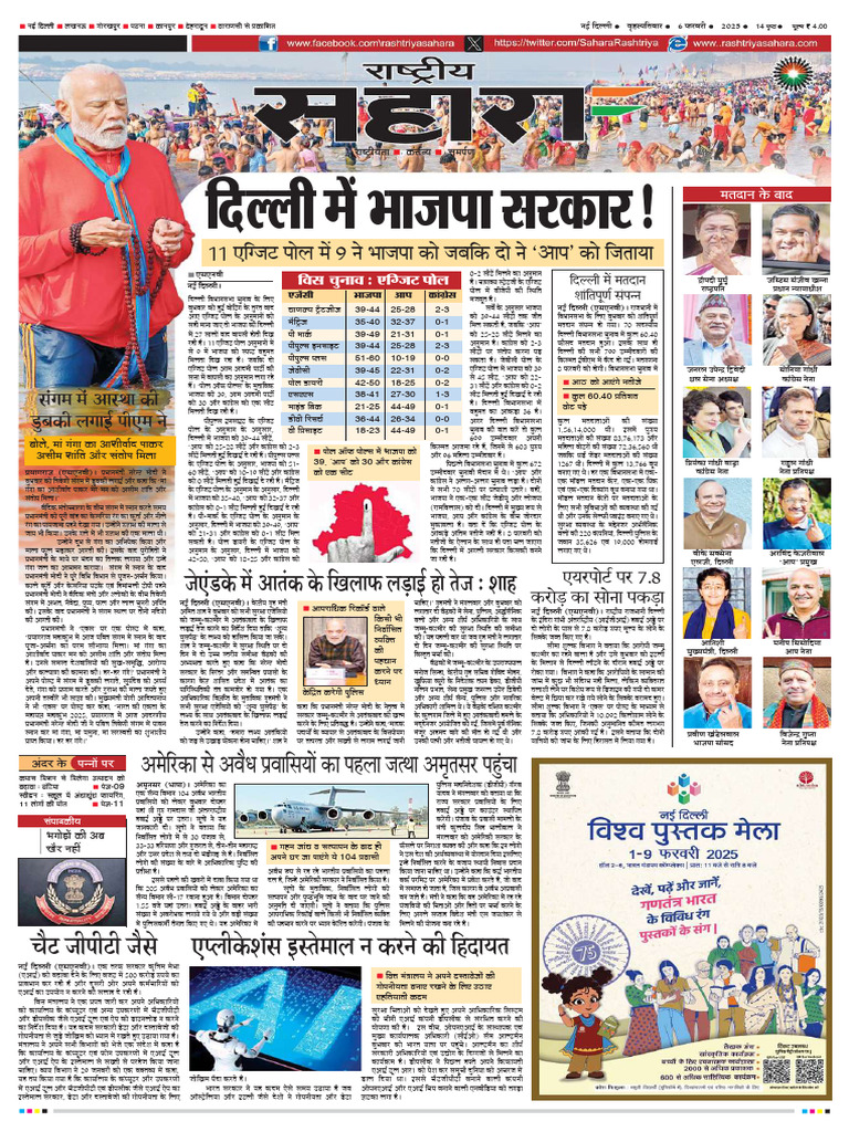 Rashtriya Sahara Delhi 06-02 | PDF