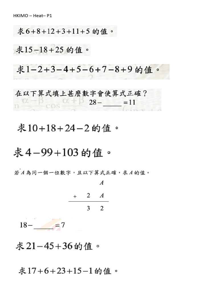 HKIMO P1 Heat 算術 | PDF