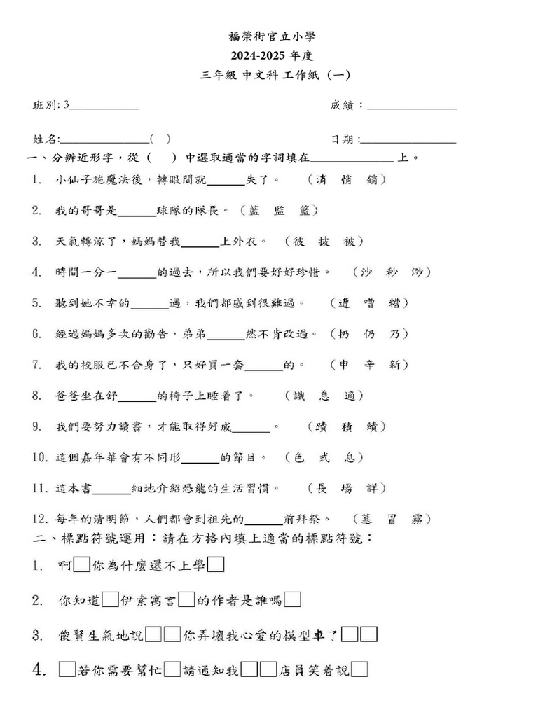 P3 Chinese | PDF