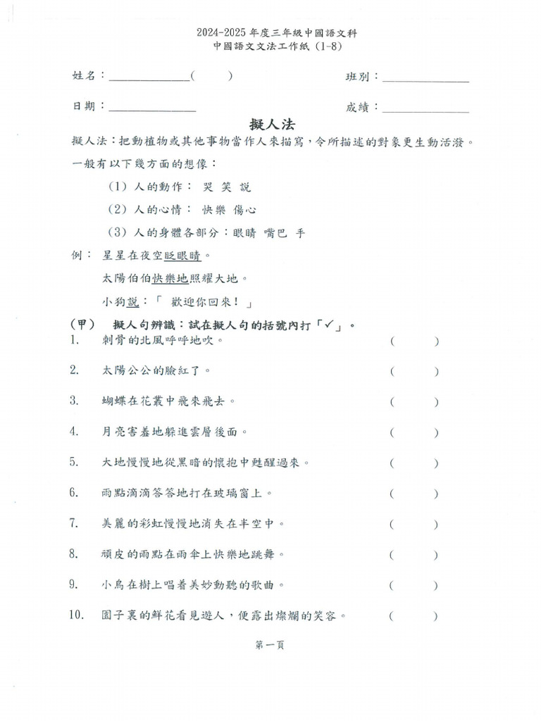 P3_Chi WS1-8_24-25 | PDF