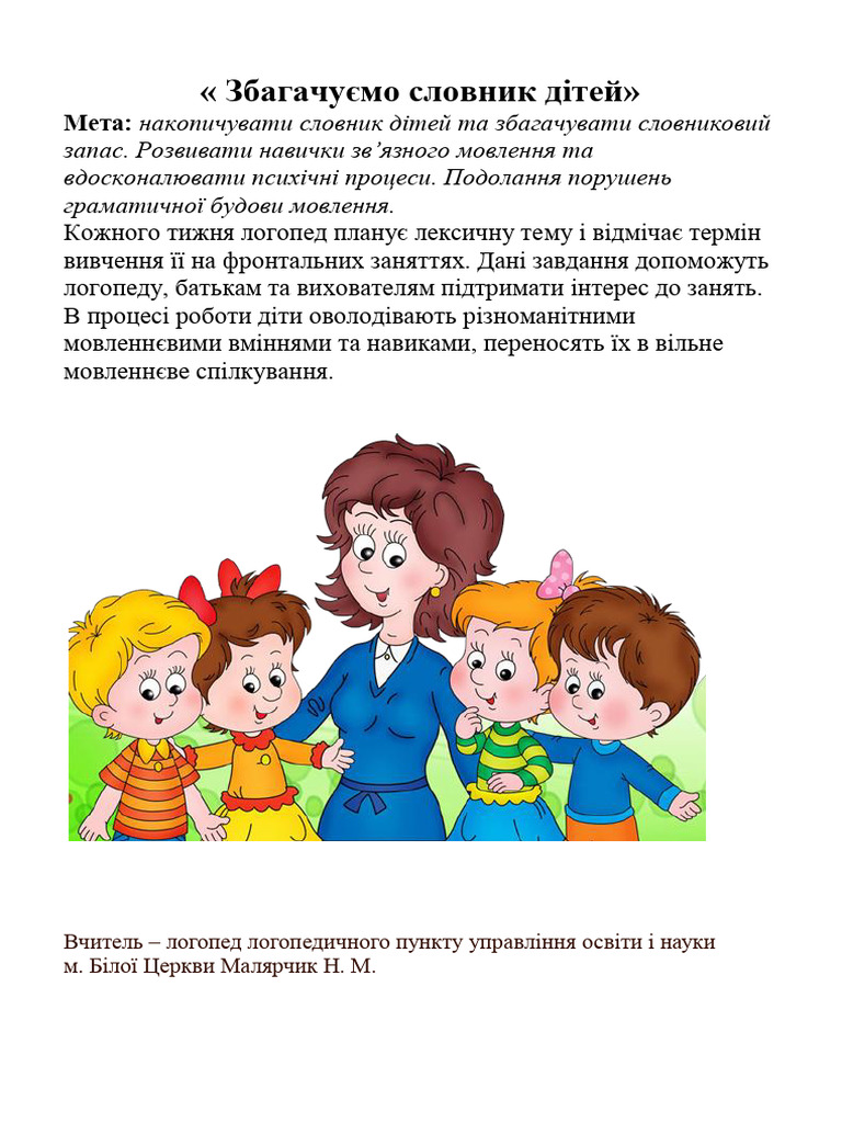 Zbagachuyemo Slovnik Ditey - Lexika | PDF
