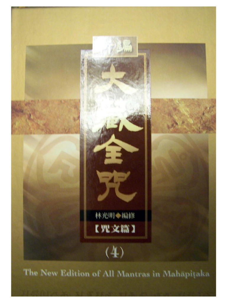 Da+Cang+Quan+Zhou+Di+04Ce+ +Lin+Guang+Ming | PDF