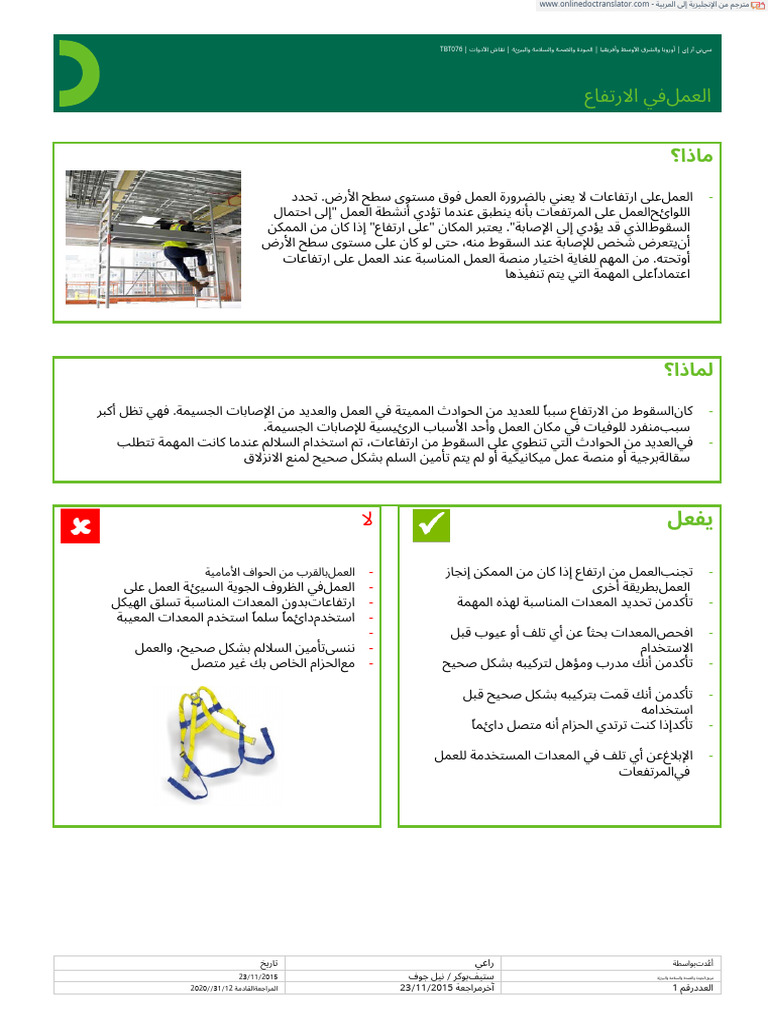 العمل الآمن على الارتفاعات | PDF
