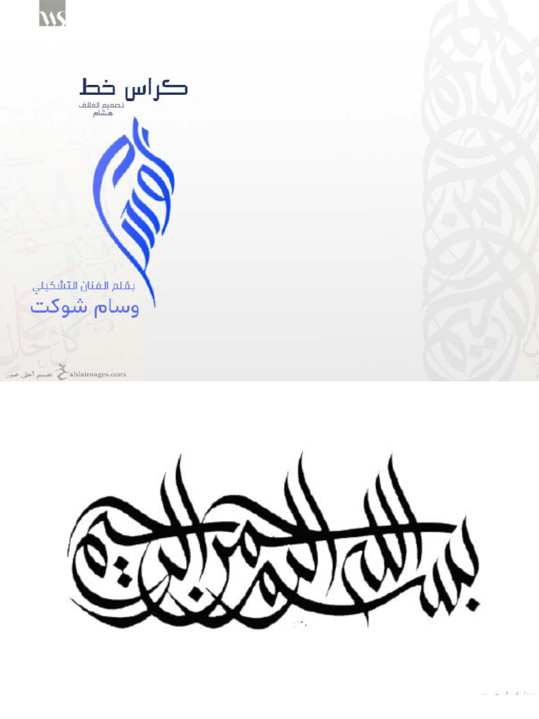 Calligraphy Al Wissam | PDF