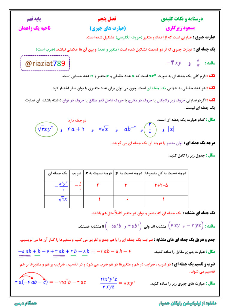 Jozve 9 Riazi F | PDF