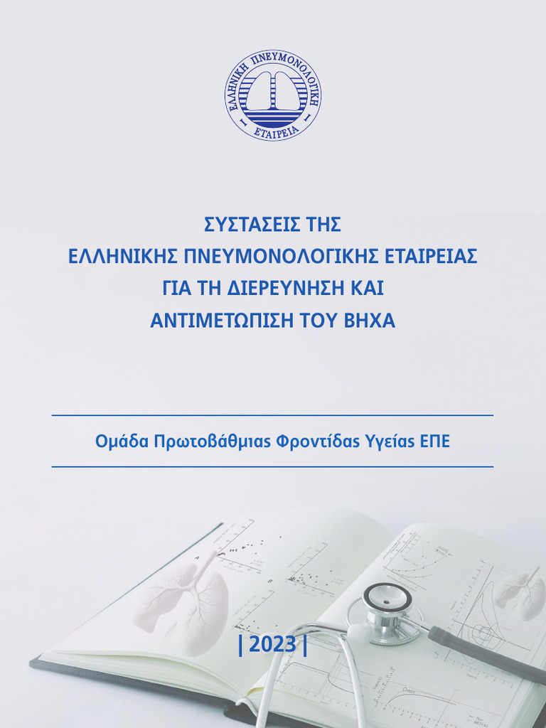 Sistaseis EPE 2023 | PDF