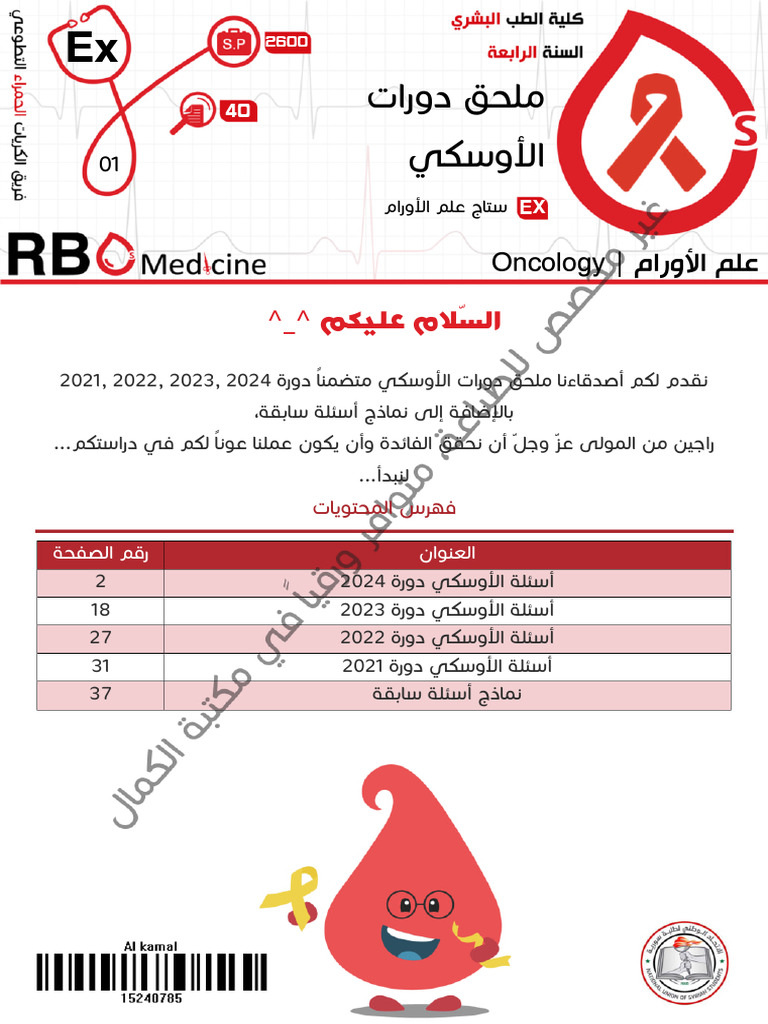 Ex01- ملحق دورات الأوسكي (1) | PDF