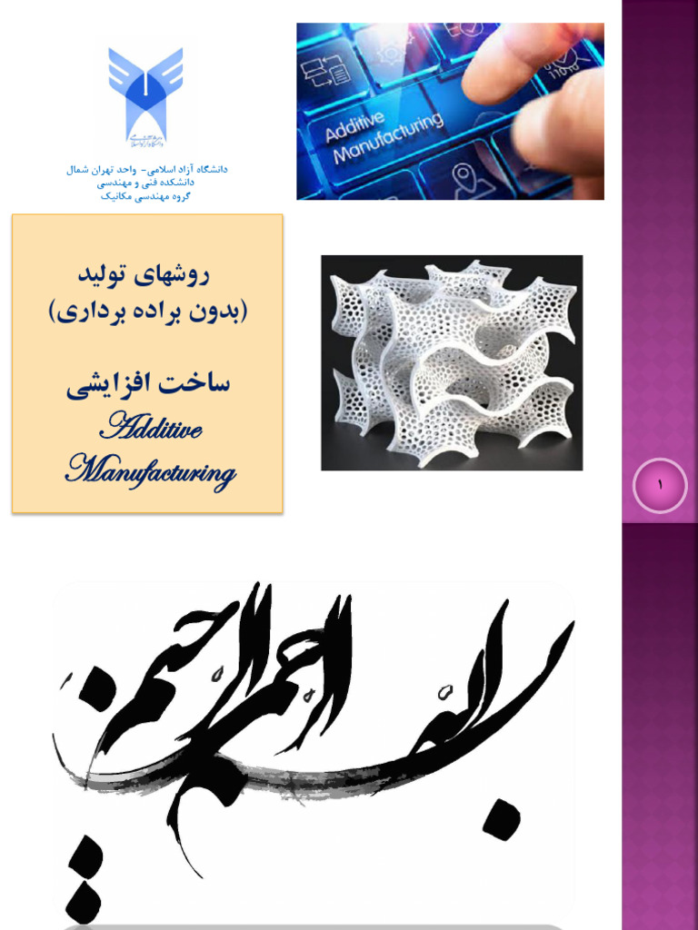 Additive Manufacturing | PDF