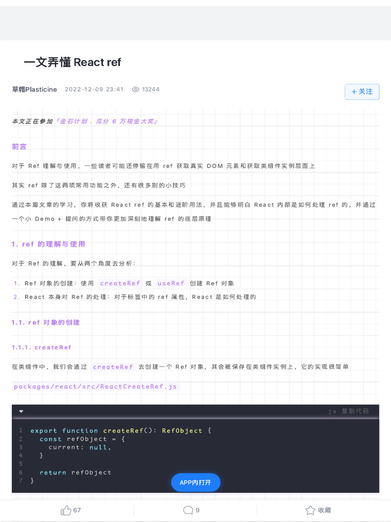 ⚡一文弄懂 React ref - 掘金 | PDF