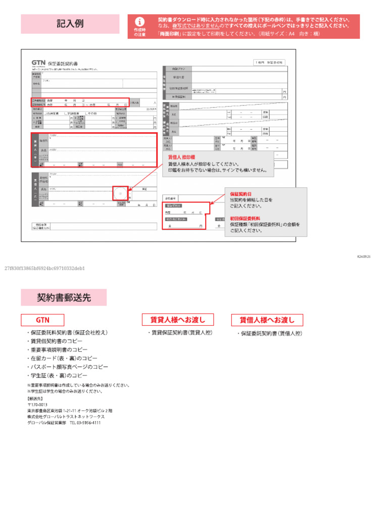 96-203 保証会社契約書 Pakhrin Ashish様 (1) | PDF