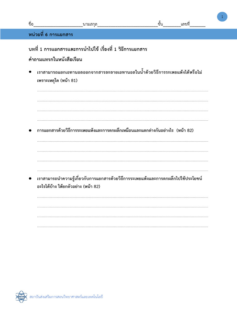 m2b2 U6 01 1separation 001 Formative PDF | PDF