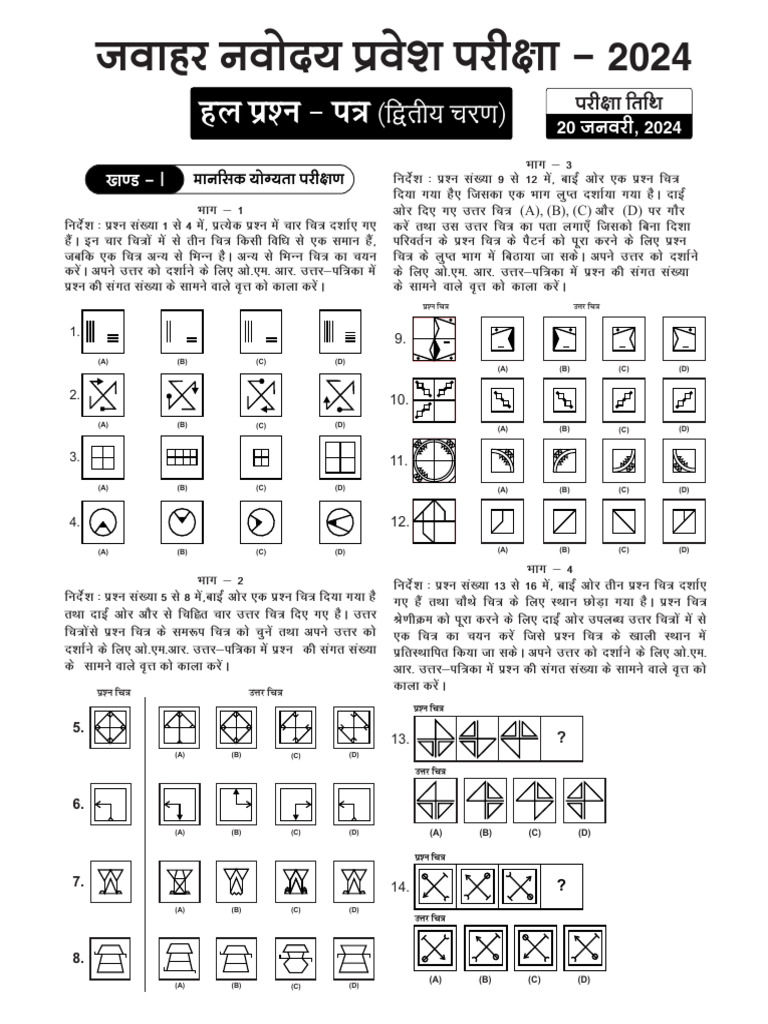 JNV Paper Phase - I | PDF