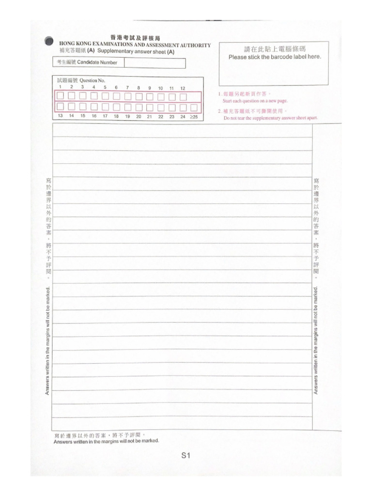 HKEAA Supplementary Ans Sheet | PDF