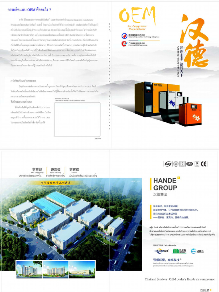 OEM Air Compressor Thai Cataluges PDF Small | PDF
