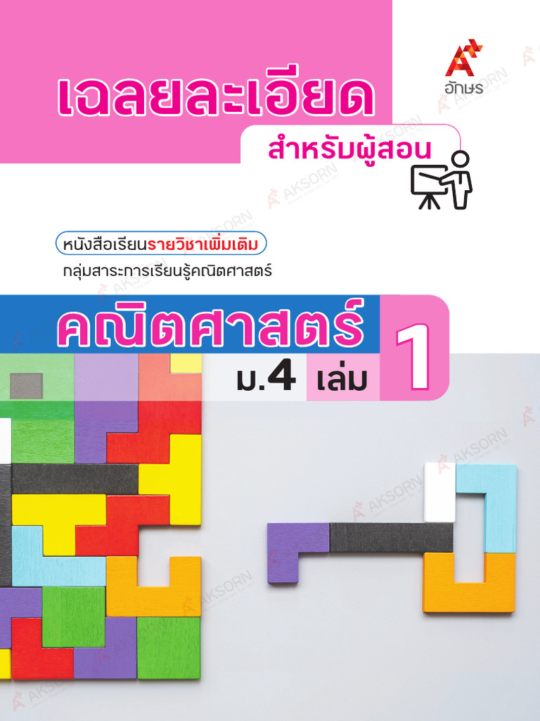 3416007AN KeyMath M4B1 | PDF