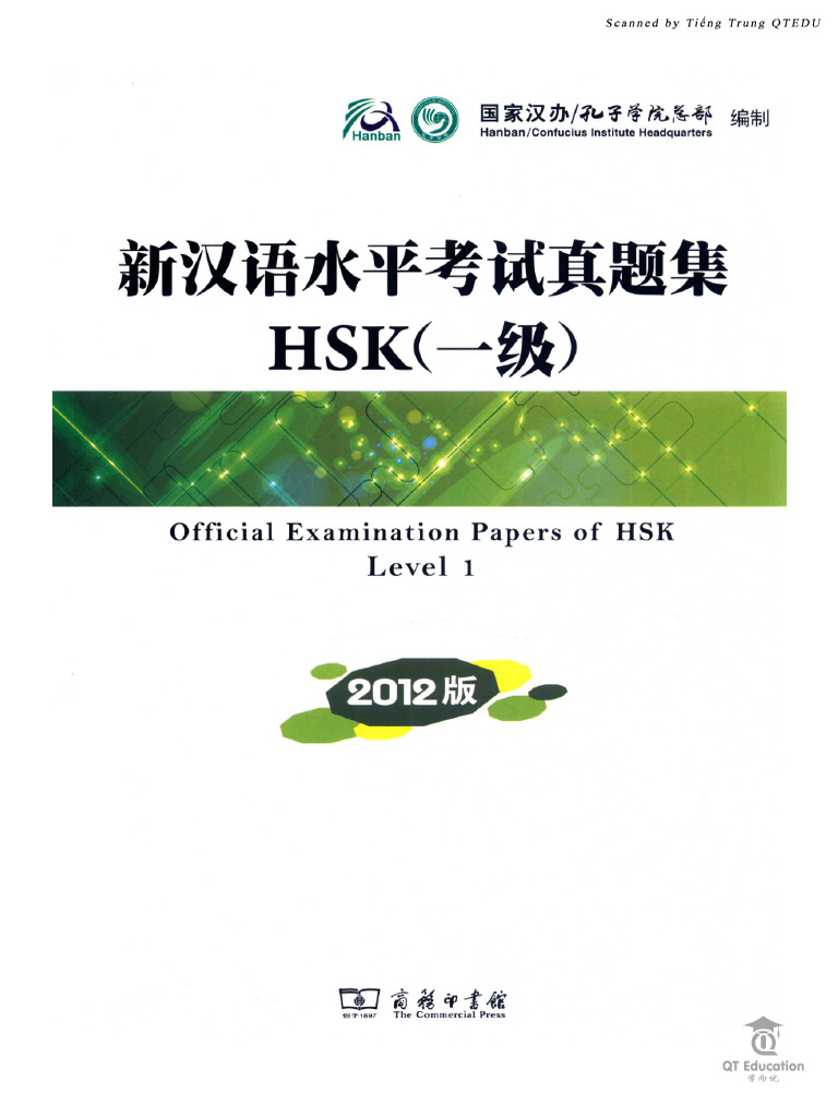 1. HSK 一级 | PDF