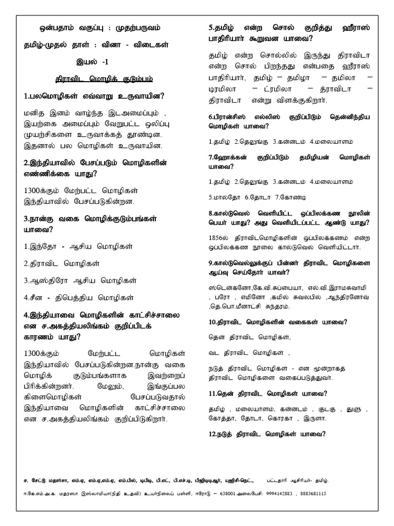 9th Tamil Unit 1 Study Material Tamil Medium | PDF