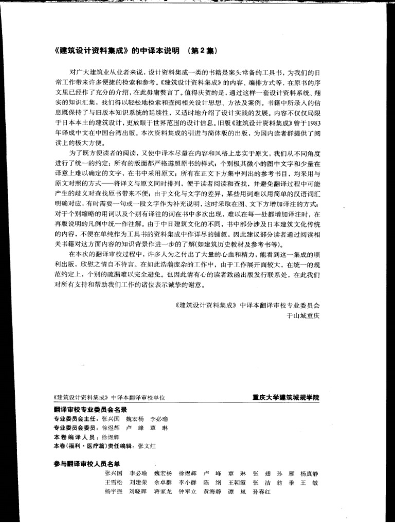 Jian Zhu She Ji Zi Liao Ji Chen - Ri Ben Jian Zhu Xue Hui | PDF