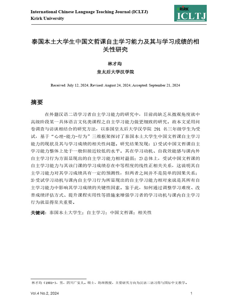 Huiping Huang | PDF