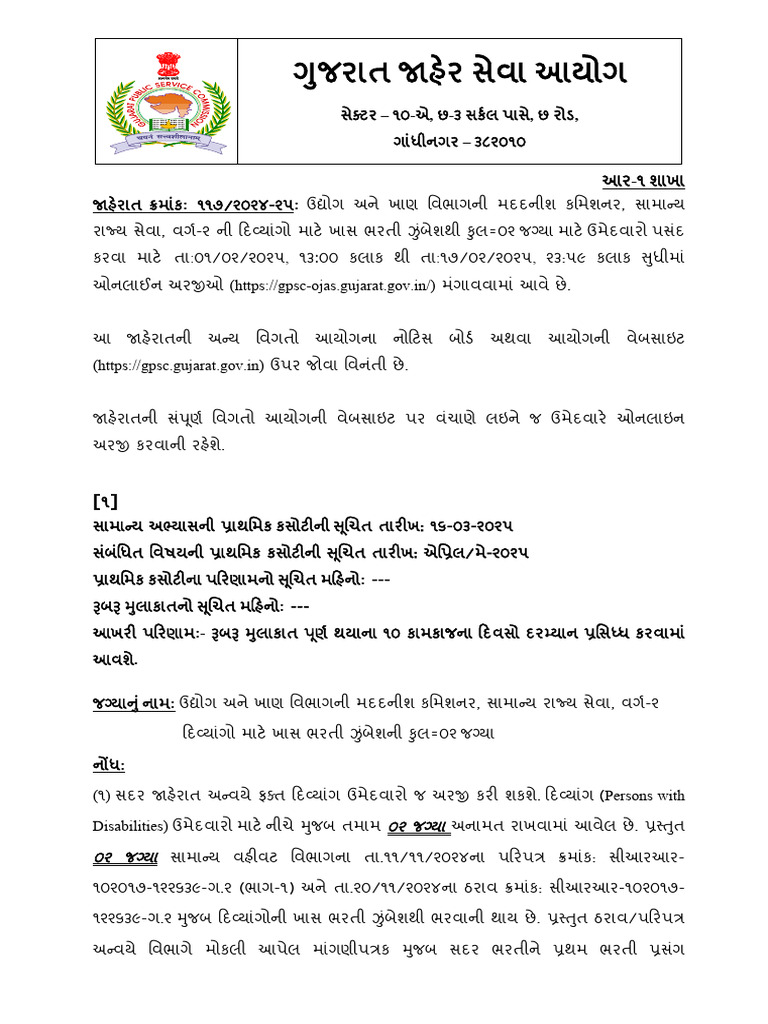 GPSC 202425 117 | PDF