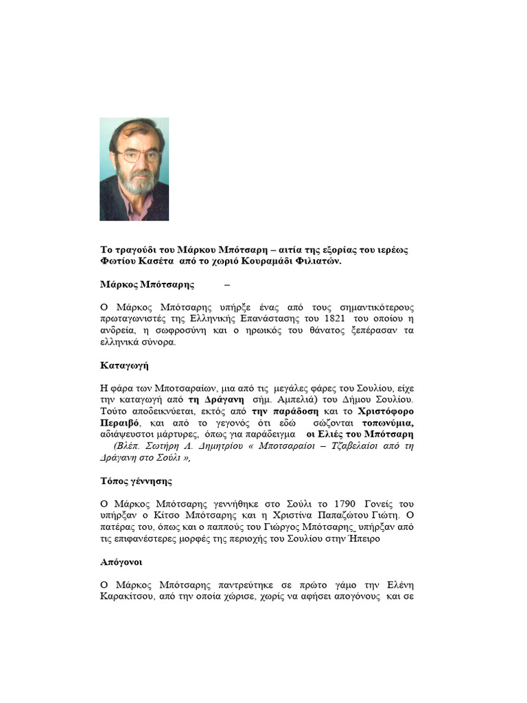 Το Τραγούδι Του Μάρκου Μπότσαρη - Αιτία Της Εξορίας Του Ιερέως Φωτίου ...