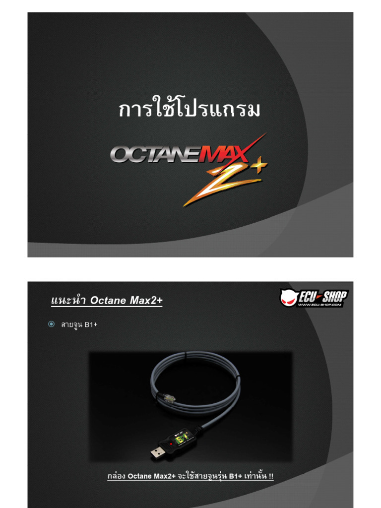 การใช้โปรแกรม Octane Max2+ | PDF